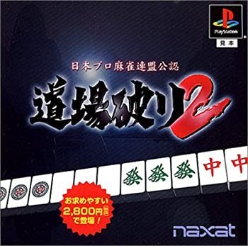 Japan Professional Mahjong League Certified Dojo Breaker 2 (Low-priced ...