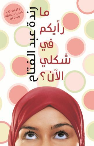 Does My Head Look Big in This? by Randa Abdel-Fattah (2012, Trade ...