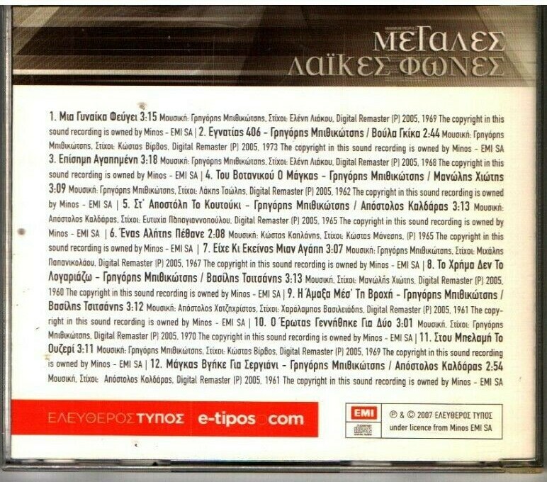 Grigoris Bithikotsis - Megales Laikes Fones - 12 Best Songs / Greek ...