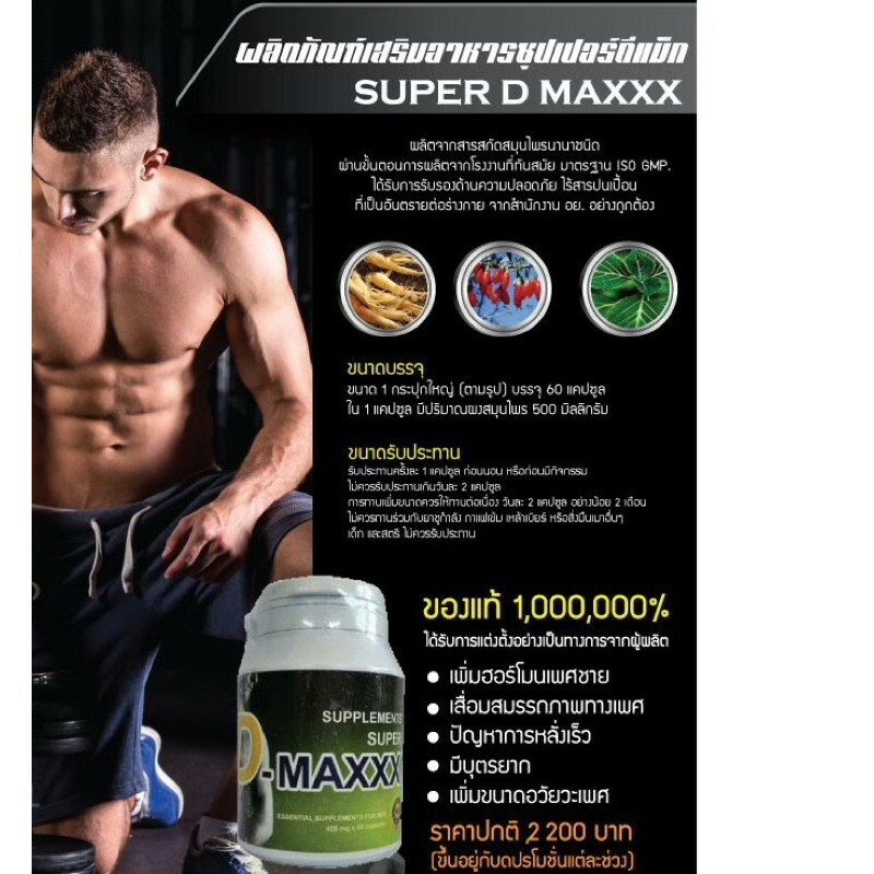 Super D-Maxxx Triplax Natural Enhance Sexual Performance For Men Big Penis 60cap | eBay