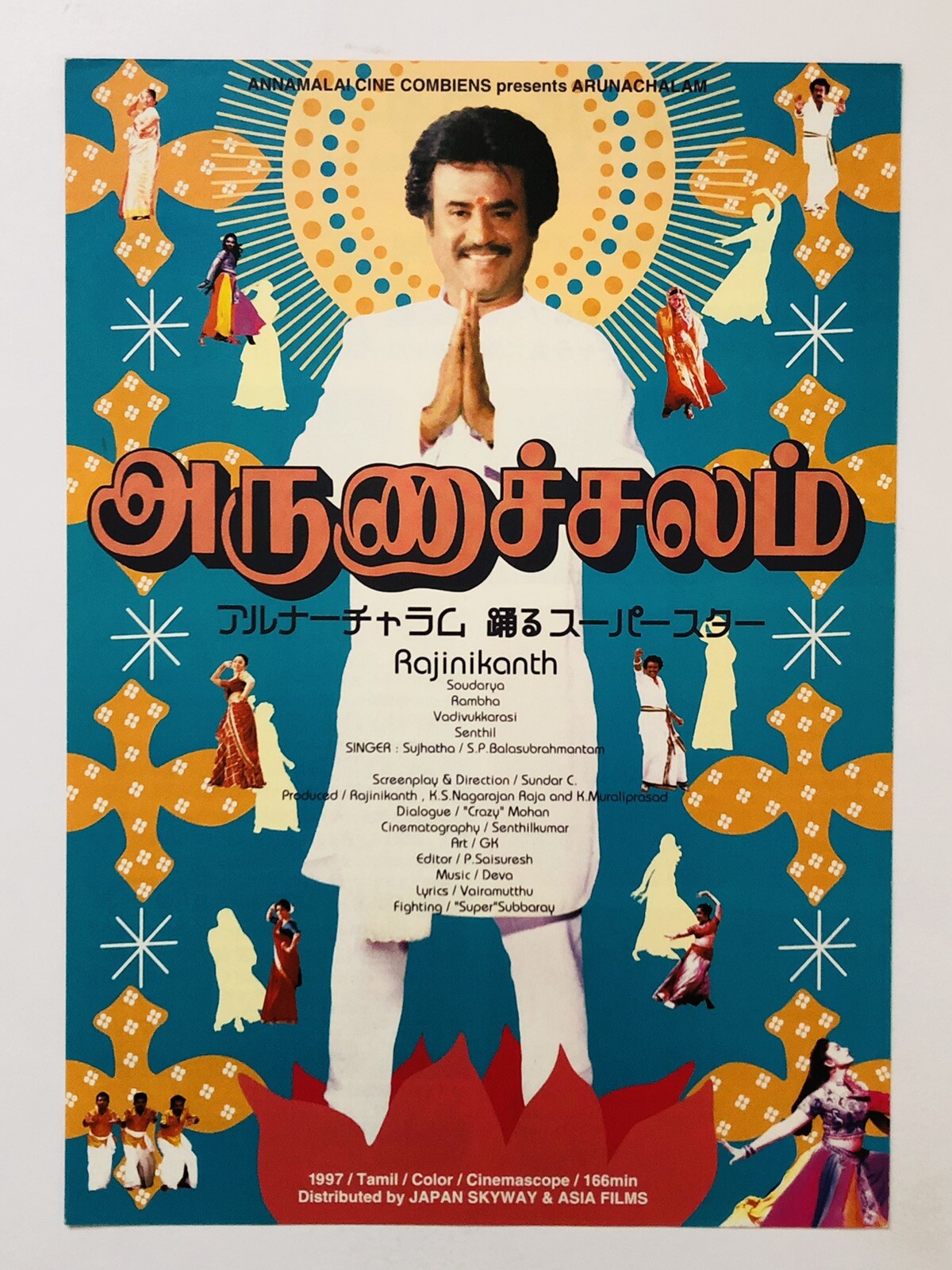 Arunachalam Movie Cast