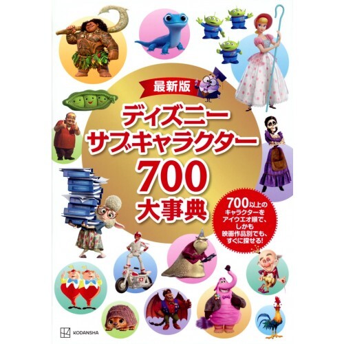 700 Encyclopedia of Disney Sub-characters Latest Version TDS TDL Japan ...