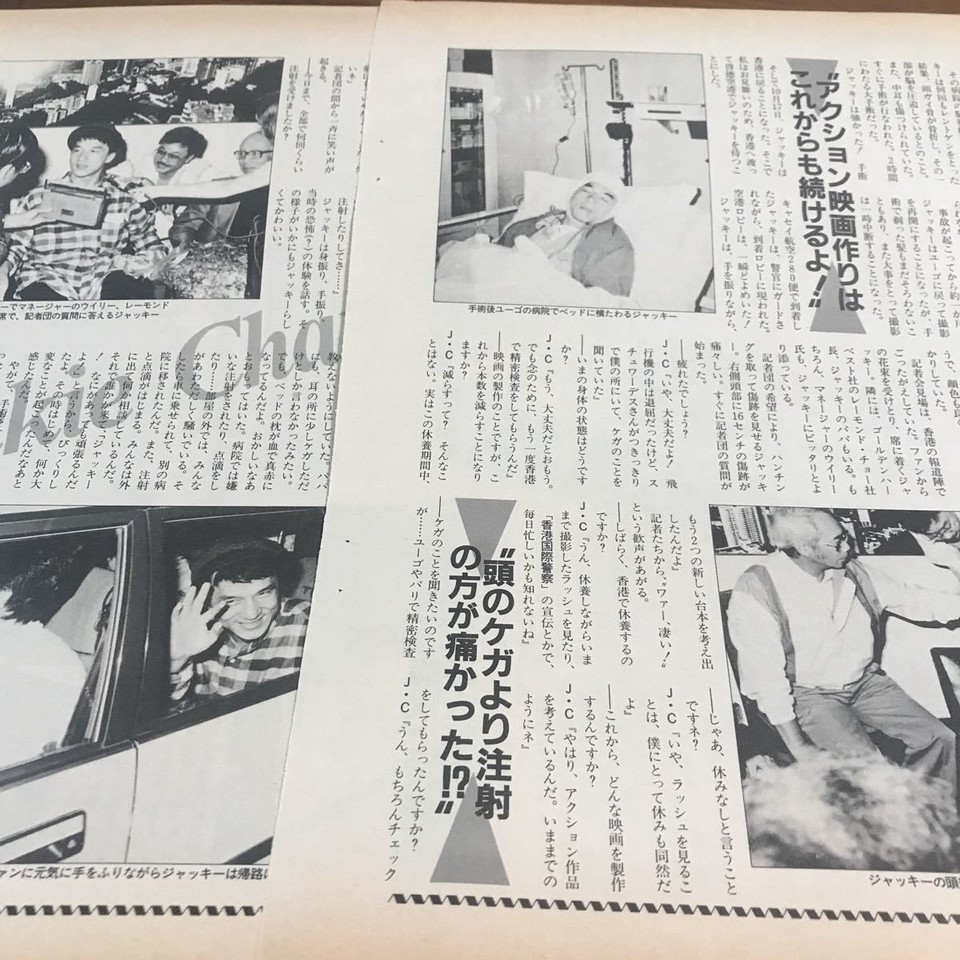 Rupert Everett [Thorough Anatomy] Jackie Chan [1986 Yugo Major Injury ...