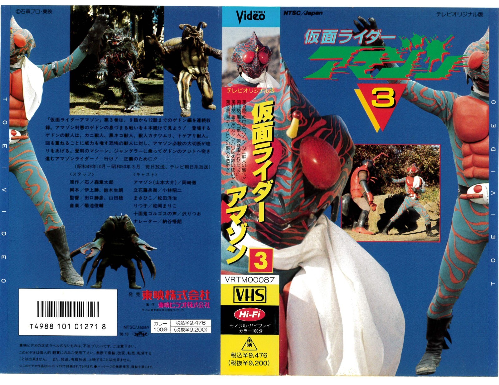 Masked Rider Amazon vol.3 仮面ライダー [VHS/NTSC] 1974 Japanese | eBay