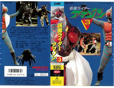 Masked Rider Amazon vol.3 仮面ライダー [VHS/NTSC] 1974 Japanese | eBay