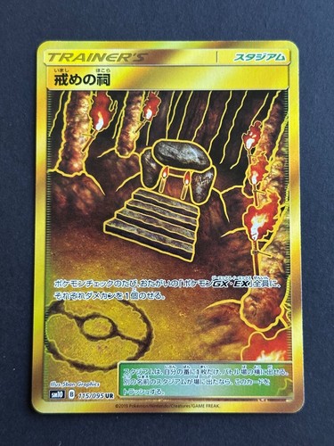 Pokemon Card - JCC - sm10 - Commandments Shrine - 115/095 - New - Japan ...