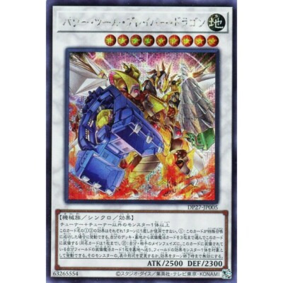 DP27-JP005 - Yugioh - Japanese - Power Tool Braver Dragon - Secret | eBay