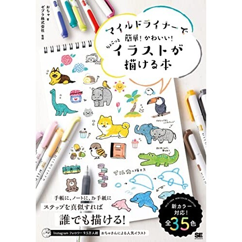 How To Draw a Little Illustration Easy With a Mild Liner! Cute! Japan ...