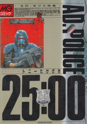 Ad Police 2500 Tony Takezaki Manga Comic Book s01 | eBay