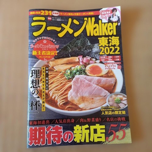 Ramen Walker Tokai 2022 Ramen Walker Mook | eBay