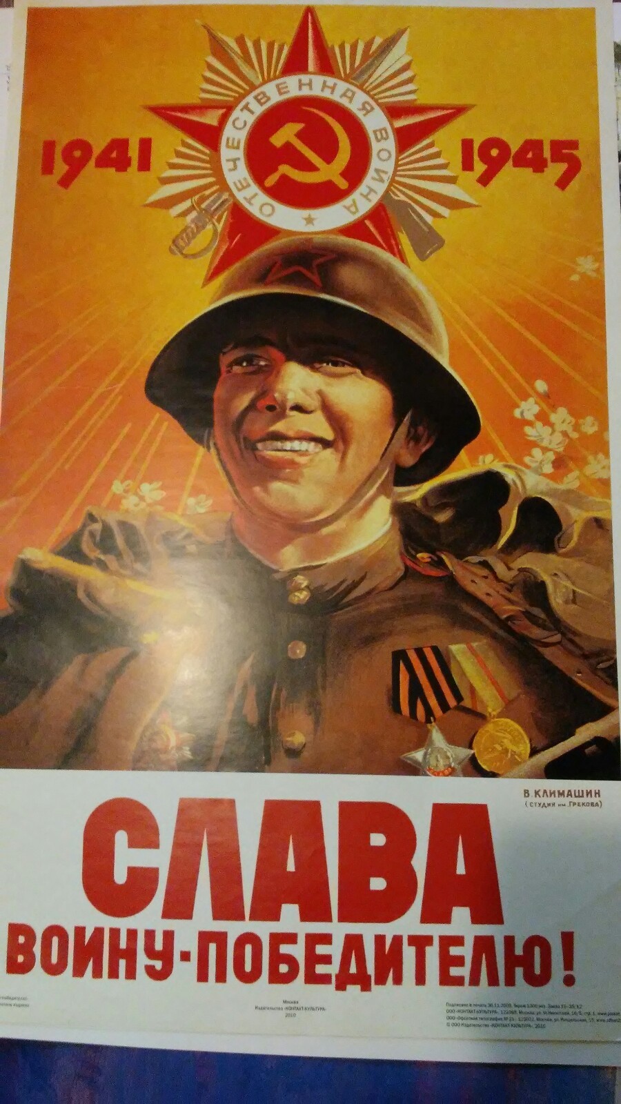 WWII Soviet Poster Russian art. 56x45cm USSR Reprint 14.5 x 24 inches ...