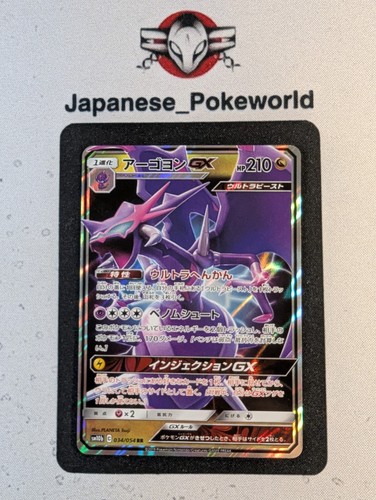 Naganadel GX mandrillon 034/054 sm10b Japanese Pokemon card | eBay