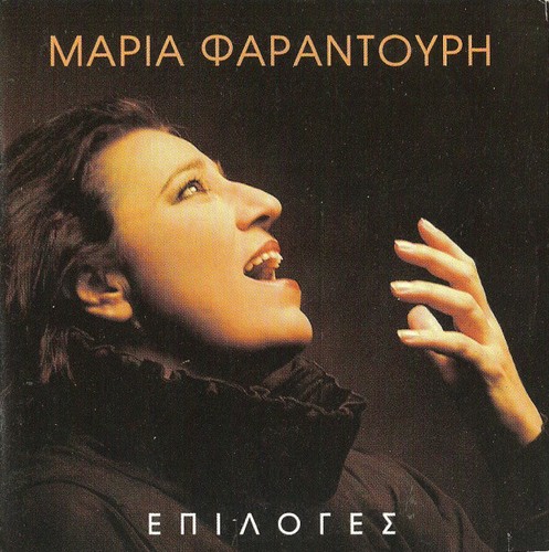 Maria Farantouri - Epiloges / Greek Music CD 2006 - 5 Songs NM | eBay
