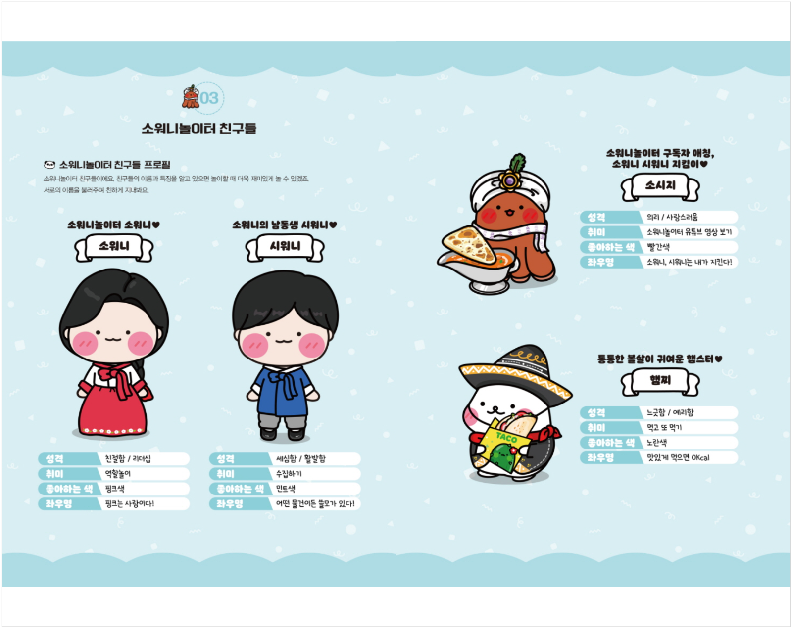 SOWONY Playground's TI BU TI BU World Tour 띠부띠부 세계여행 | eBay