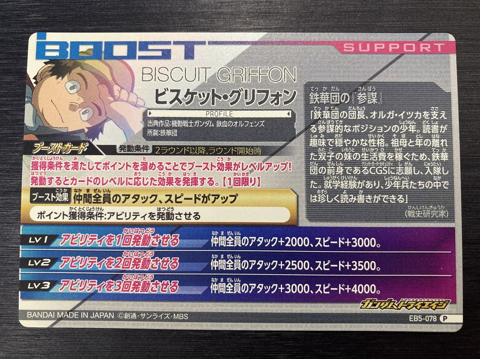 Biscuit griffon EB5-078 orphans Perfect Rare Gundam Try Age Card ...