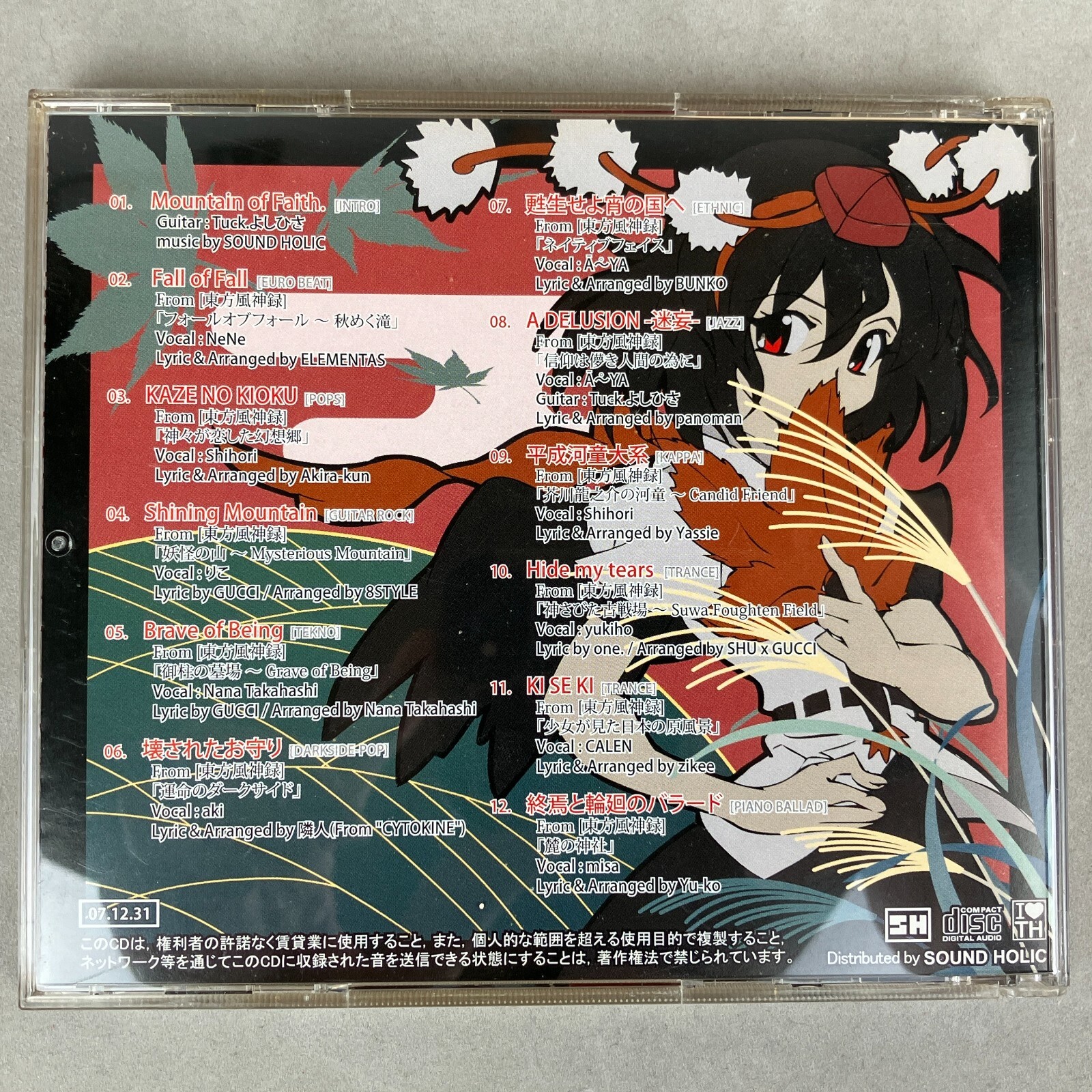 Touhou Project SOUND HOLIC Kanji Series Wind 風 KAZE Doujin CD Album ...