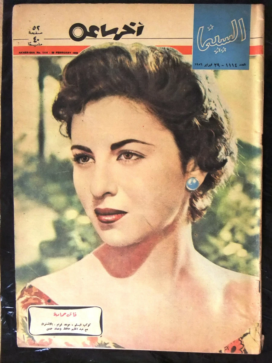 Faten Hamama Dresses