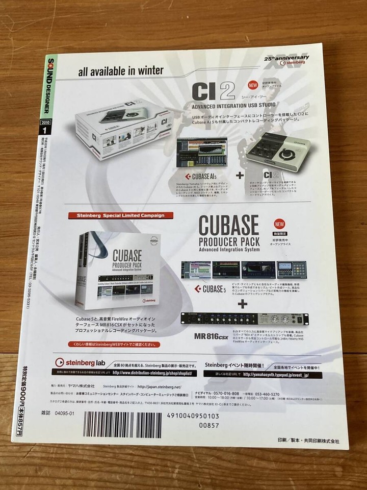 SOUND DESIGNER 2010 January TBKUYA JUDY MARY Shinji Tagawa face ace Sound OG | eBay