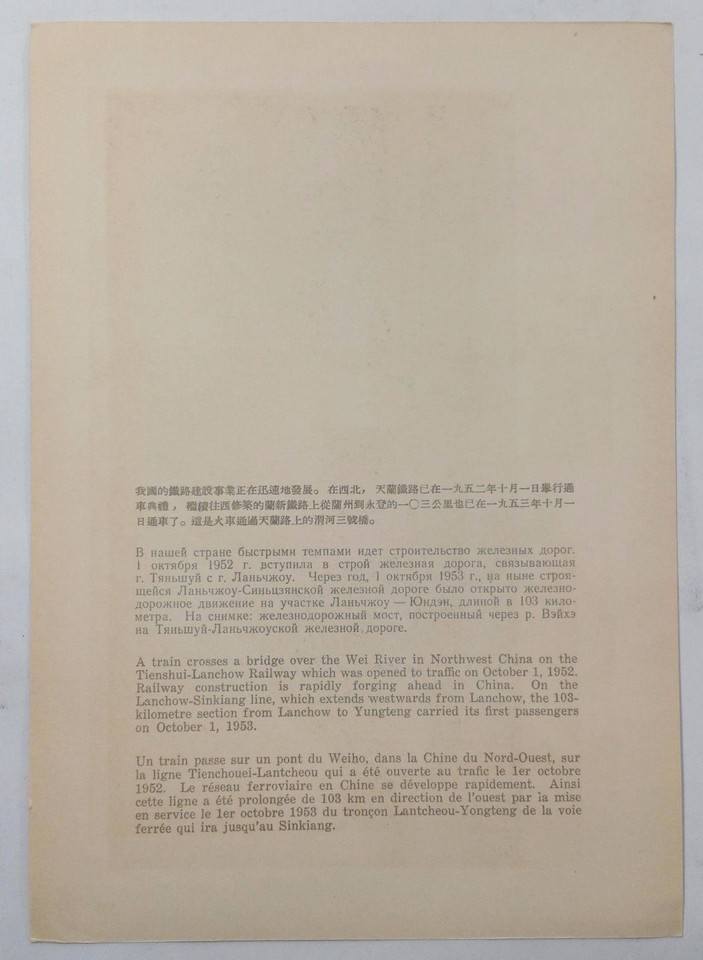 1954 PRC CHINA EMBASSY PROPAGANDA Train Bridge China Photograph Plate ...