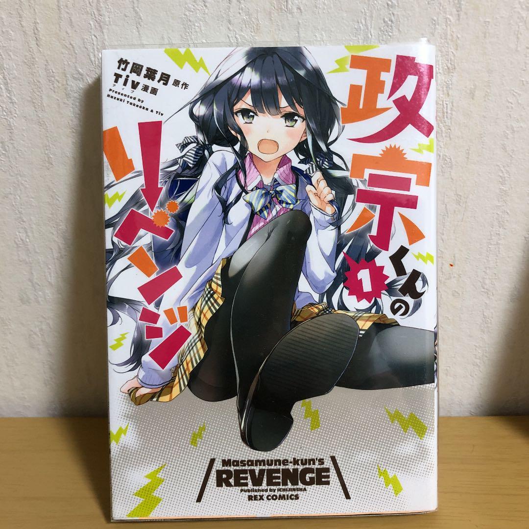 Tiv, Hazuki Takeoka manga Masamune-kun's Revenge vol.1-10 Complete Set ...