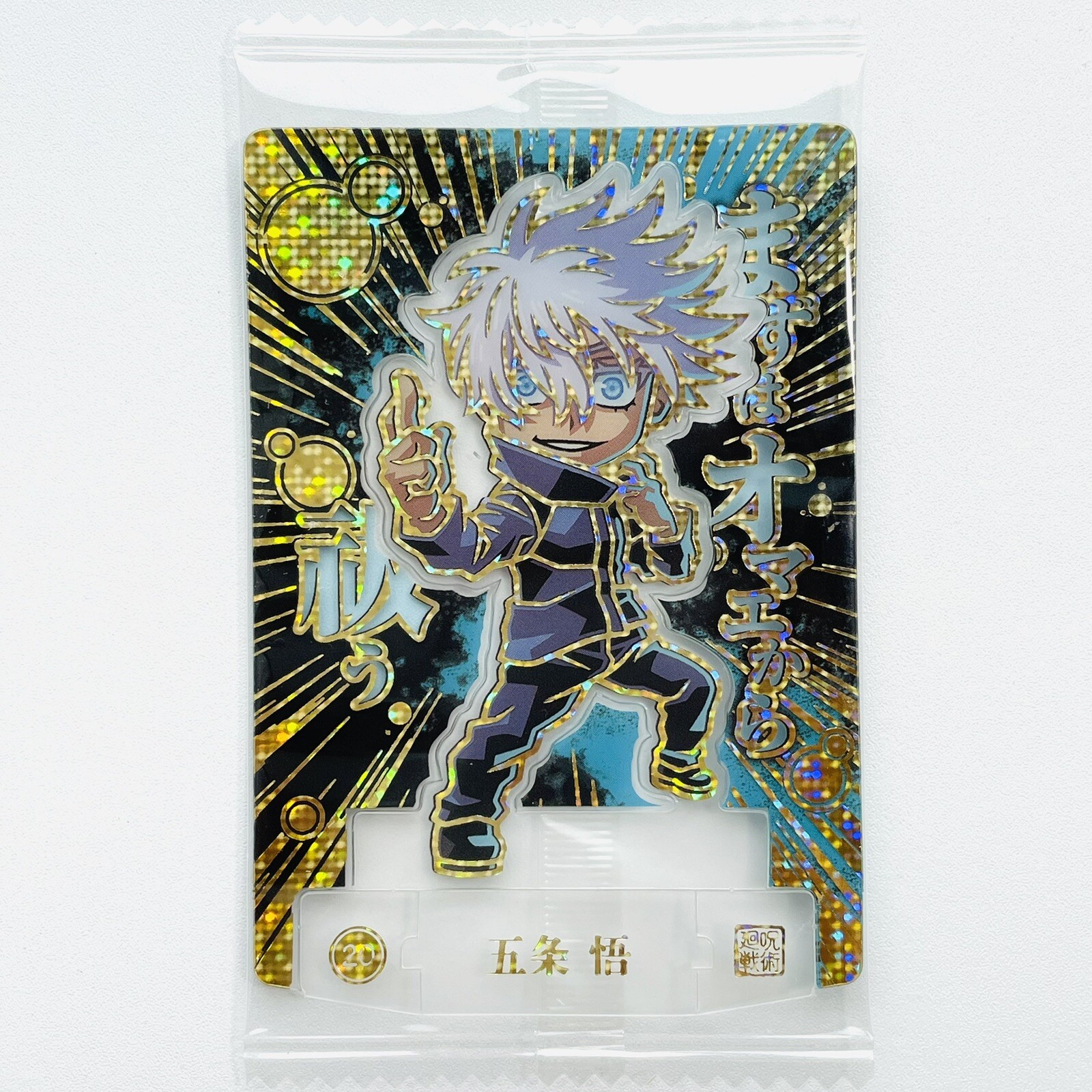 Jujutsu Kaisen Chocolate Gouter Card Stand Vol.1 20 Satoru Gojo Rare ...