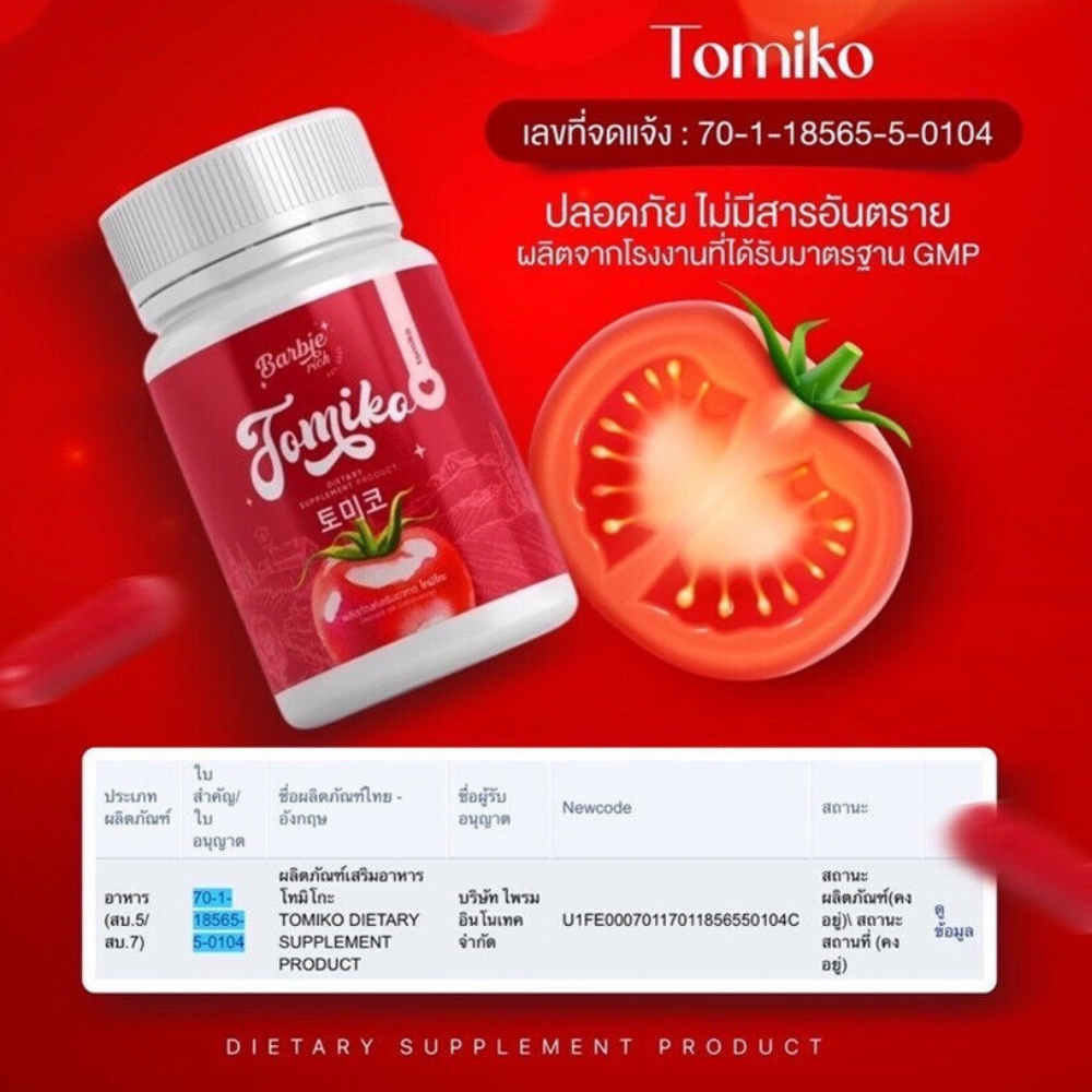Tomiko Tomato Gluta, Tomato tablet, 1 piece 15 capsules X 4 pieces 60 ...