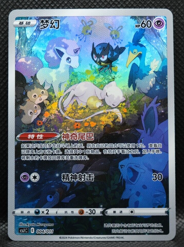 IN STOCK Pokémon S-Chinese TCG CSJC-004 Mew Promo Card From Ultra Ball ...