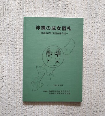 Okinawan Hajichi Traditional Tattoo Survey Report | eBay