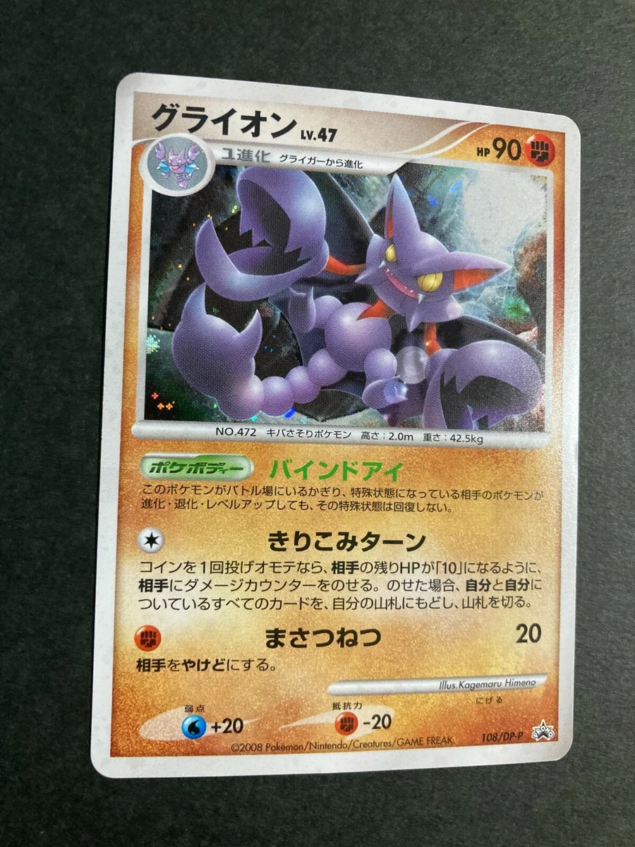 Gliscor DP Black Star Promos Pokemon Card Pikawiz, 50% OFF
