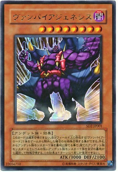 Yu Gi Oh Vampire Genesis Sleeves