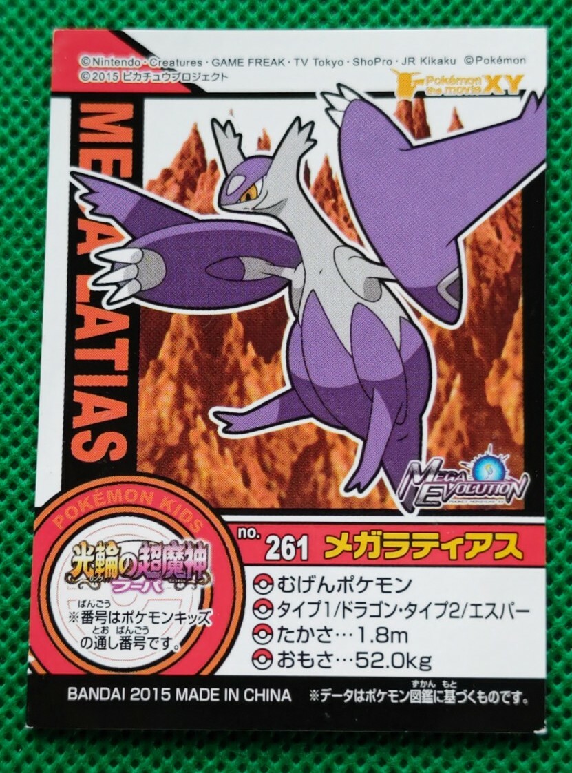 Mega Latias Pokemon