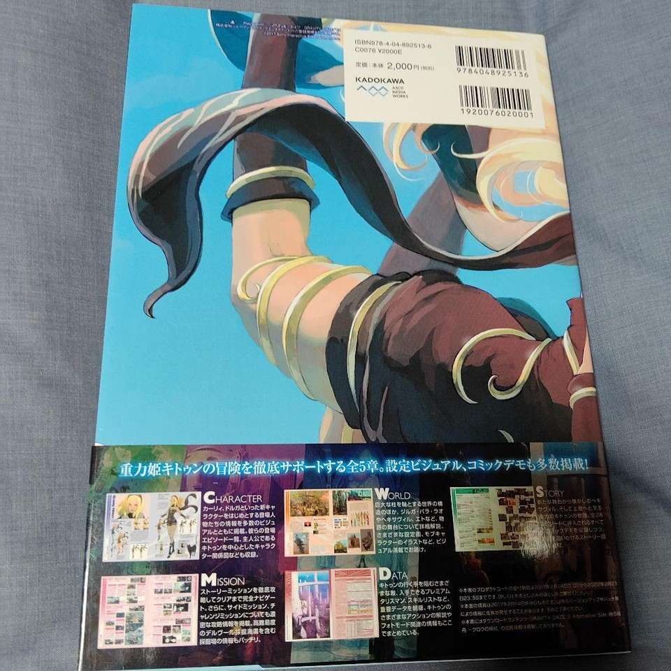 Gravity Daze 2 Gravity Rush 2 The Complete Guide Book Art Illustration ...