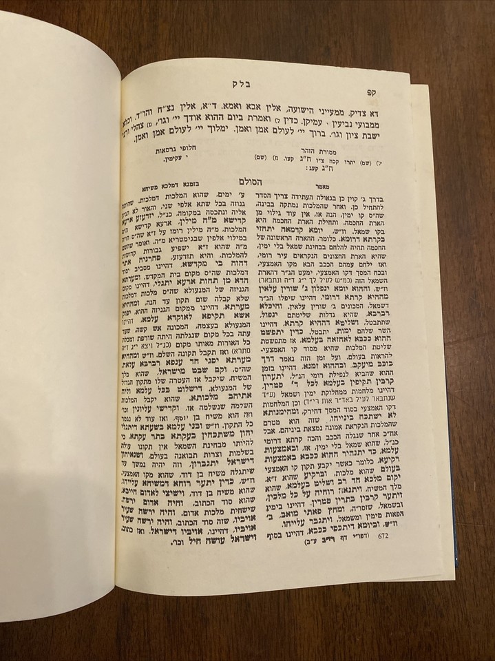 Zohar #14 Shelach Lecha Korach Chukat Balak Kabbalah Hebrew Aramaic ...