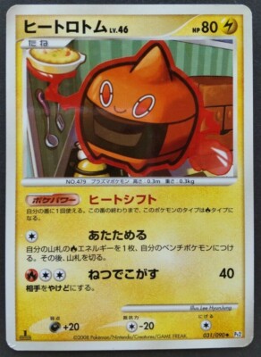 Heat Rotom Pokemon Card Japanese Game Nintendo Rare 008/018 Holo 1st ...