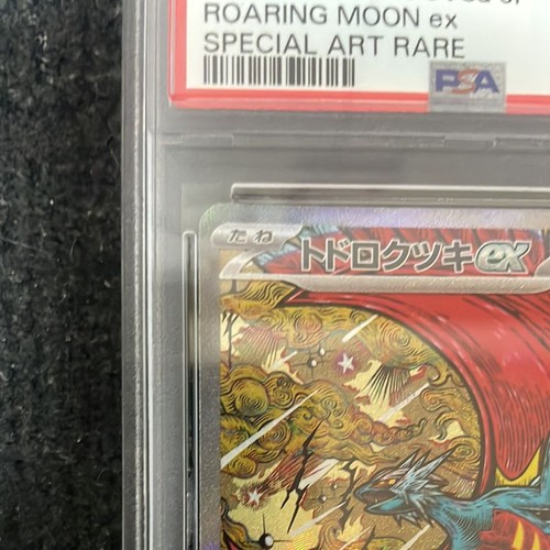Roaring Moon Ex Sar Sv8A 218/187 High Class Pack Terastal Festival | eBay