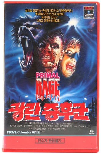 Primal Rage (1988) Korean VHS [NTSC] Korea Horror Rambaldi Lenzi | eBay