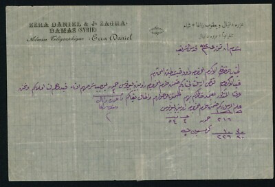 Judaica Old Letter Ezra Daniel & J. Zagha Damascus Al Sham Written in ...