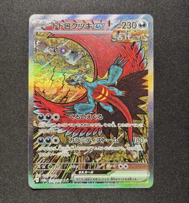 Roaring Moon ex SAR 218/187 Terastal Festival sv8a Pokemon Card Game ...