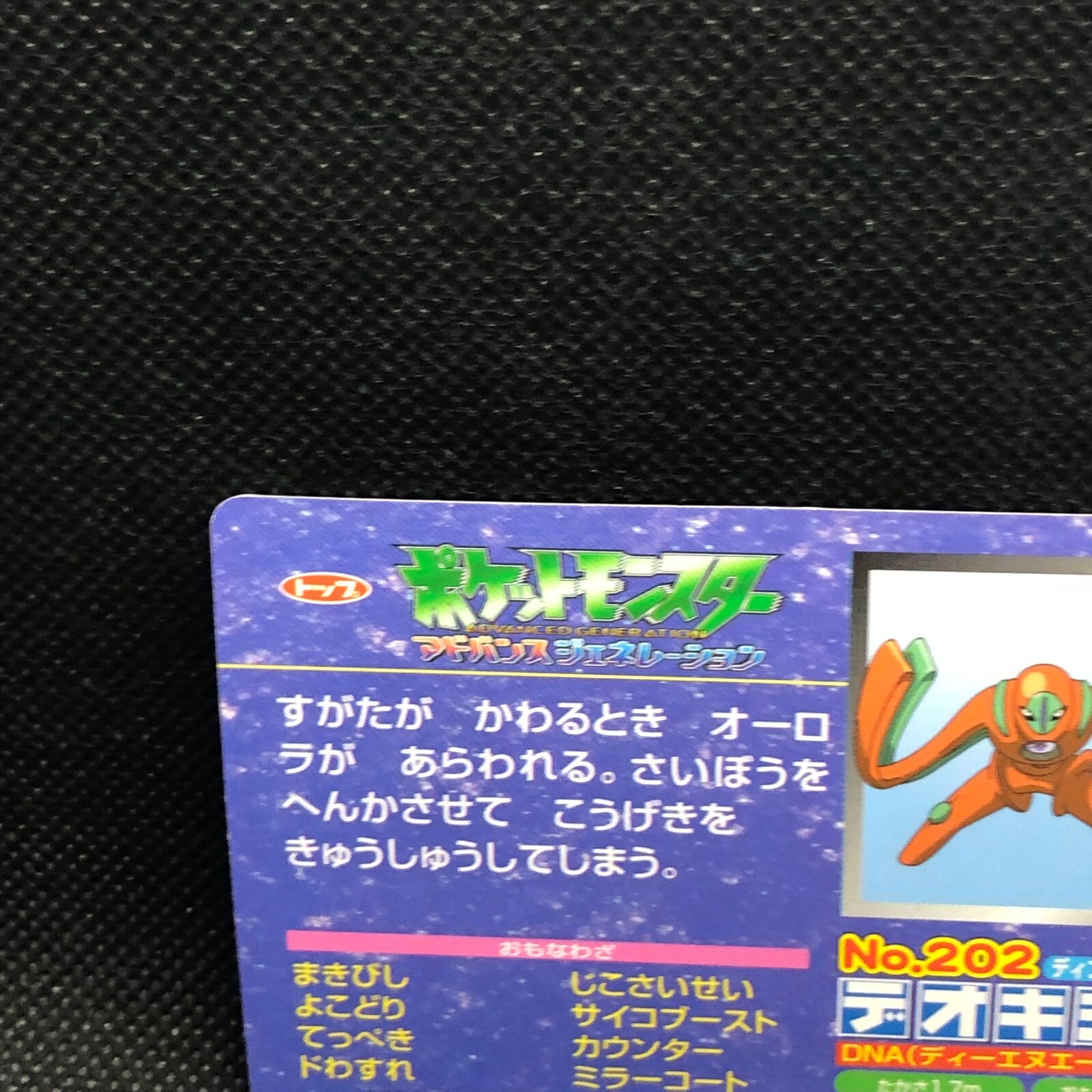 Deoxys Pokemon Top Card Japanese No.202 Very Rare Nintendo Japan JP F/S ...