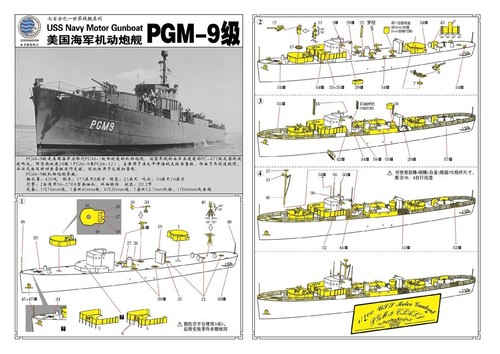 SSMODEL WM03519 1/700 USS Motor Gunboat PGM-9 class | eBay