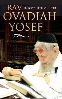 Rav Ovadia Yosef by Yated Ne'eman (2013, Trade Paperback) for sale ...