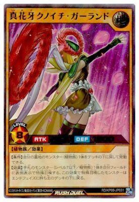 RD-KP05-JP031 - Yugioh - Japanese - True Flowerfang Kunoichi Garrand ...