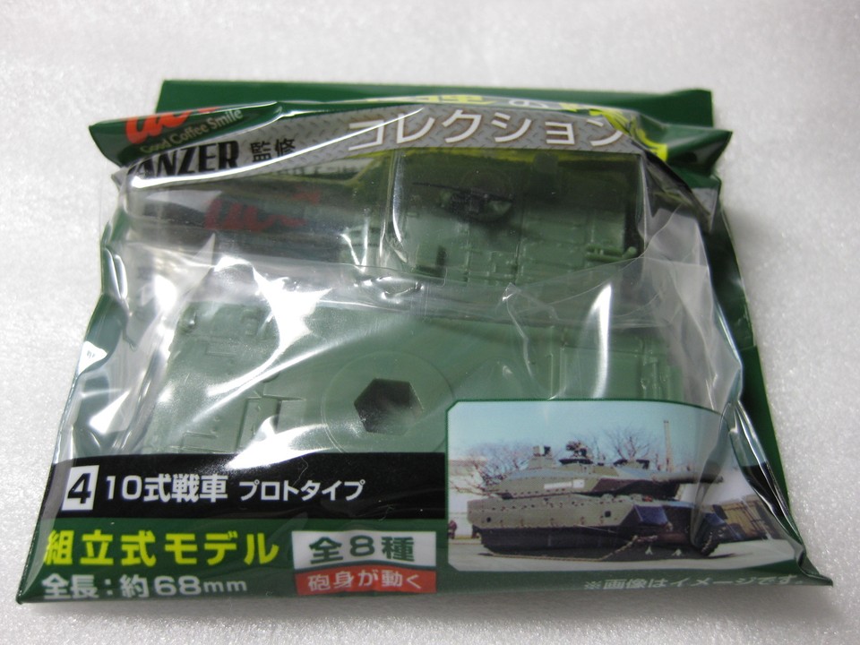 Type 10 Tank Prototype Japan Ground Self Defense Force Model JGSDF UCC ...