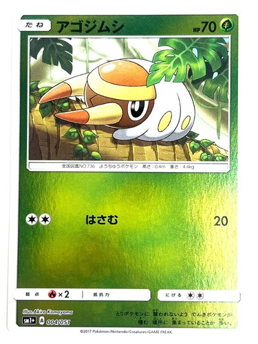 Pokemon Card Grubbin 004/051 SM1+ JAPAN EDITION | eBay