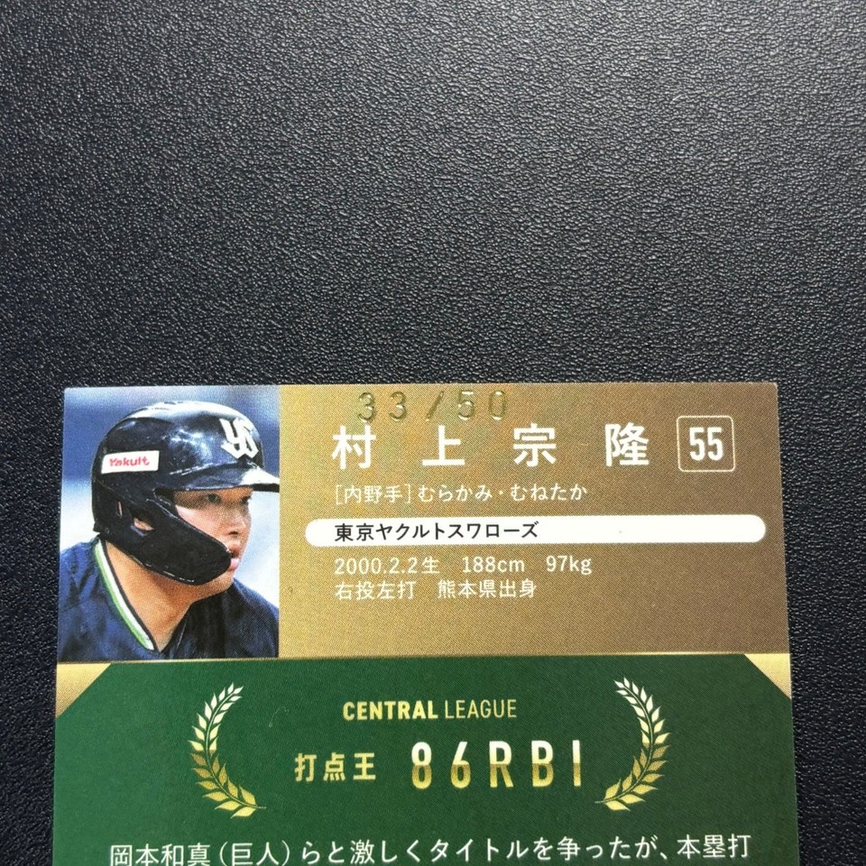 2024 BBM Fusion Munetaka Murakami /50 CRACKED ICE Foil Title Holder | eBay