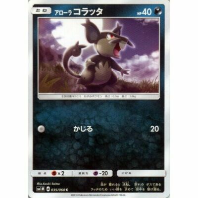 035-060-SM1M-B - Pokemon Card - Japanese - Alolan Rattata - C | eBay