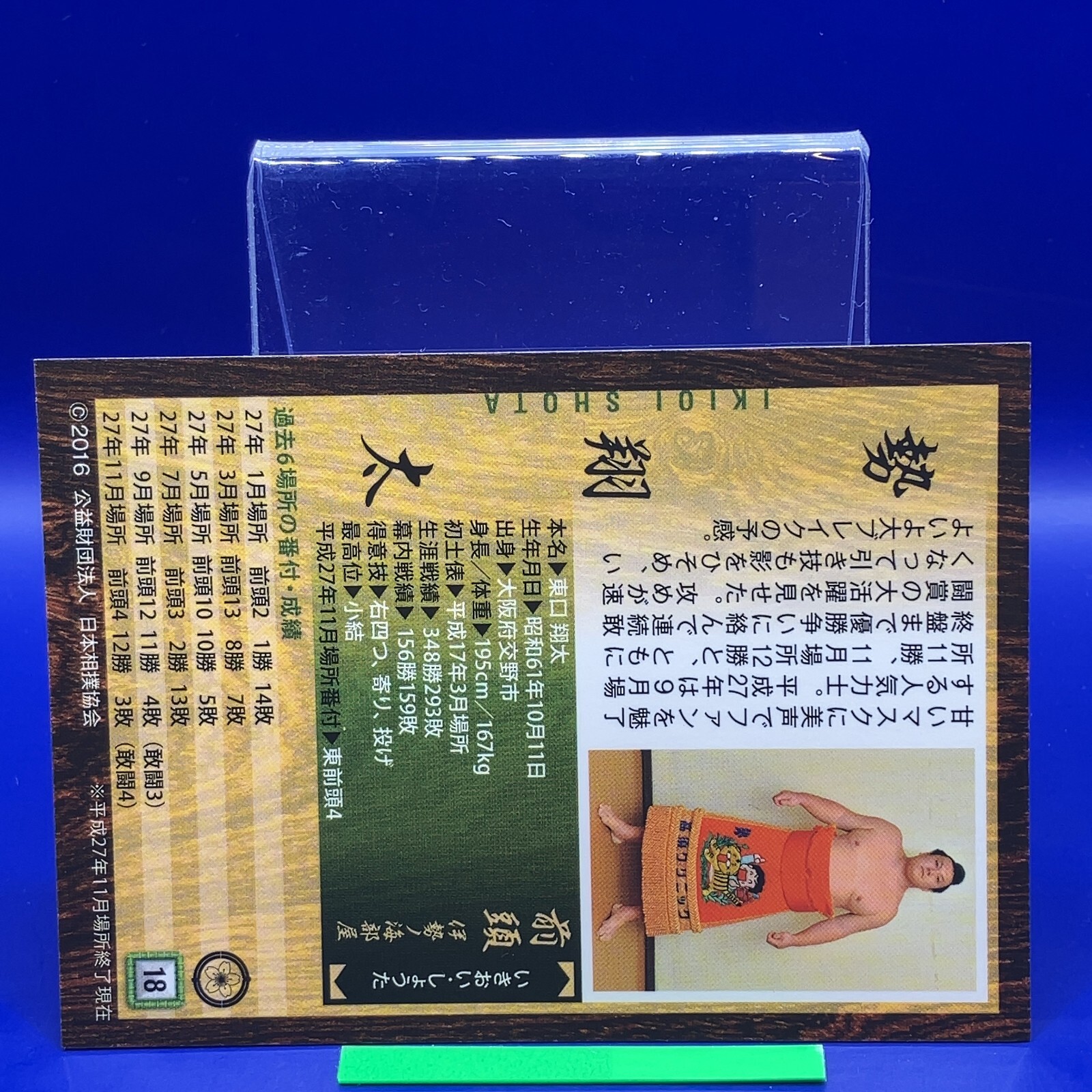 Ikioi Shota - BBM Sumo Wrestler Trading Card 2016 Japan TCG Japanese ...