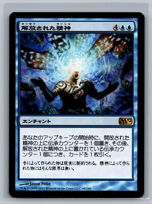 Magic The Gathering JAPANESE Magic 2012 Mind Unbound #68/249 MTG TCG ...