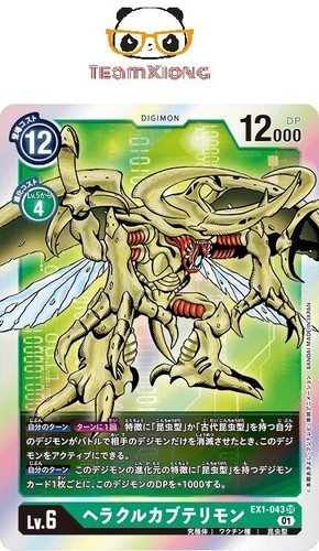 Digimon Classic Collection EX1-043 Super Rare HerculesKabuterimon ...