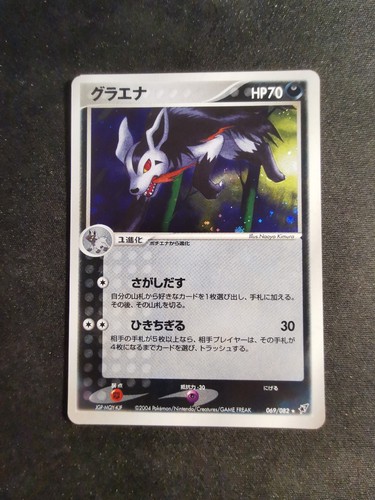 Mightyena Holo 069/082 Unlimited Clash Of The Blue Sky Japanese Pokemon ...